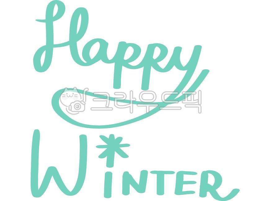 해피, 윈터, happy, winter, 겨울, 사진,이미지,일러스트,캘리그라피 - navisky작가