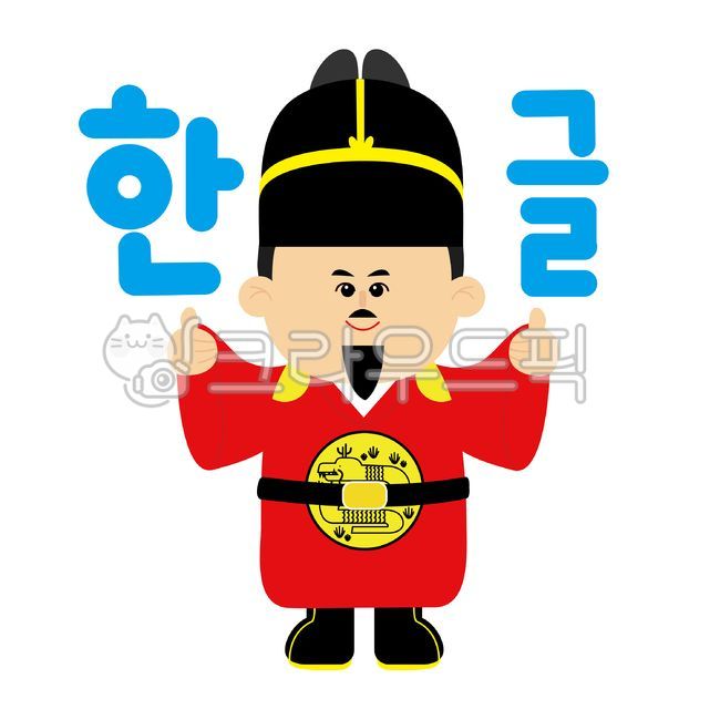 한글날, 한글, 한글자음, 한글모음, 세종대왕, 사진,이미지,일러스트,캘리그라피 - 솔직유작가