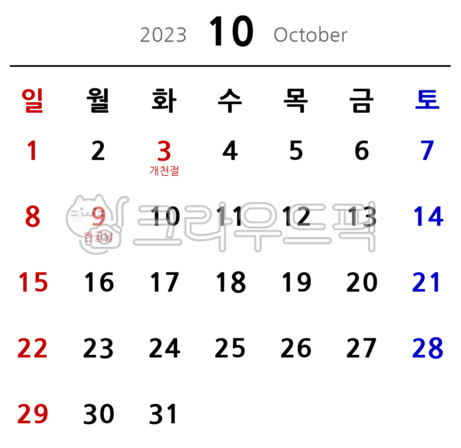 달력, 한국, 한글, 학국달력, 한국휴일, 사진,이미지,일러스트,캘리그라피 - Carl Kim작가