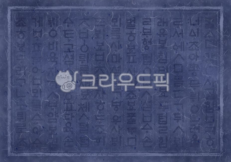 훈민정음, 한지, 한글, 한글날, 옛한글, 사진,이미지,일러스트,캘리그라피 - 노을원이작가